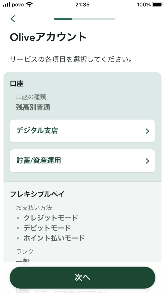 【Olive（オリーブ）】Oliveアカウントを実際に申し込んでみた【三井住友銀行】